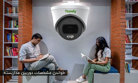 مشخصات دوربین مداربسته خواندن مشخصات دوربین مداربسته نمایندگی فروش
