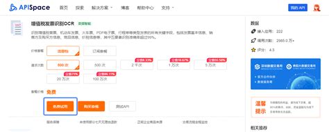基于发票增值税ocr Api设计自动识别应用系统，从此解放财务双手 Apispace
