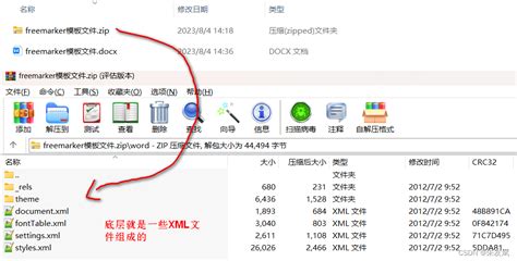 导出Word如何使用Java Freemarker模板引擎根据XML模板文件生成Word文档只含文本内容的模板