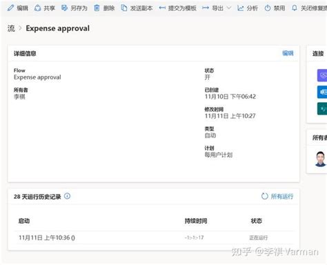 Power Automate 入门教程 第四章 基础的审批流程 知乎