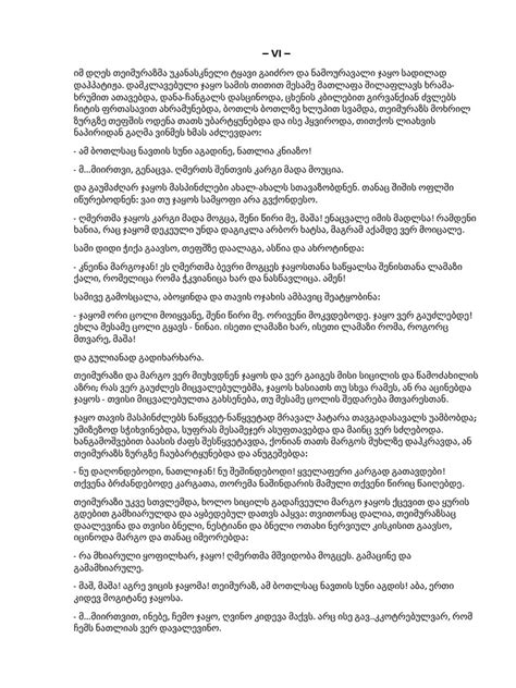 ჯაყოს ხიზნები 6 10 Pdf