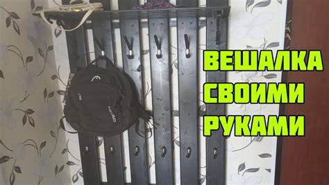 Вешалка своими руками как сделать вешалку для одежды Youtube
