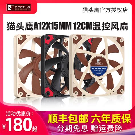 猫头鹰nf A12x15 Pwm 15mm厚度温控12cm机箱散热风扇薄扇 虎窝淘