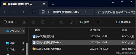 医患关系管理系统jspjavaspringmvcmysqlmybatis Csdn博客
