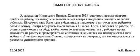 Образцы объяснительной записки об опоздании на работу