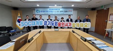 경기도 동부 Soc 대개발 시군 현장 릴레이 간담회 개최 아주경제