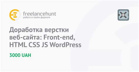 Доработка верстки веб сайта Front End Html Css Js Wordpress • фриланс