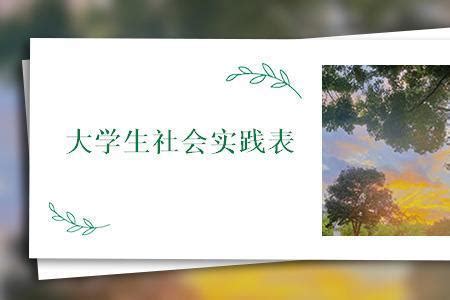 大学生如何投身崇德的道德实践