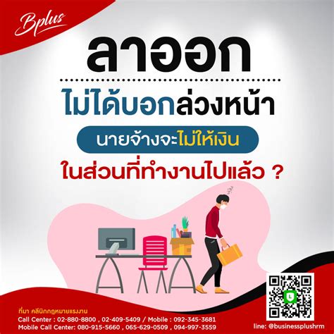 ลาออกไม่ได้บอกล่วงหน้า นายจ้างจะไม่ให้เงินในส่วนที่ทำงานไปแล้ว ได้ไหม