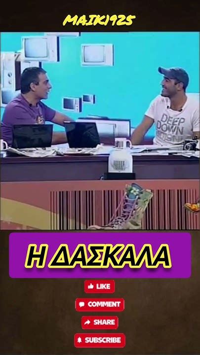 Η Δασκαλα Youtube