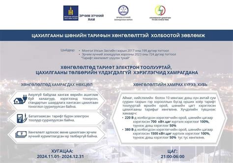 Medee Mn УБЦТС Цахилгааны шөнийн тарифын хөнгөлөлтөд