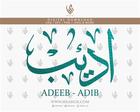 Adib Adeeb In Arabic Calligraphy Svg Digital Download Files Cut For