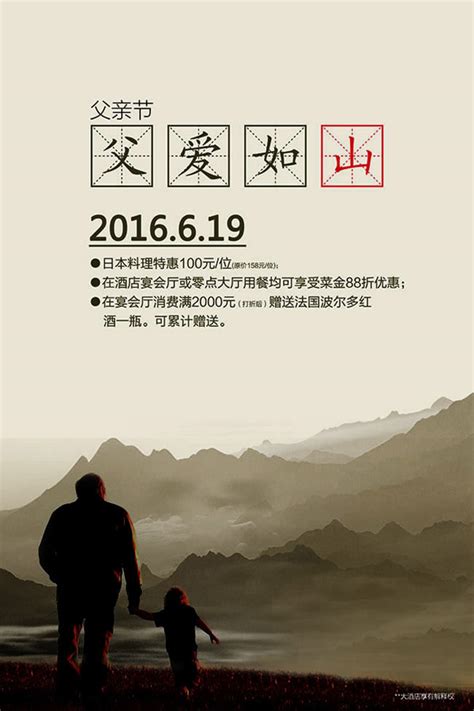 父爱如山海报 素材中国sccnn
