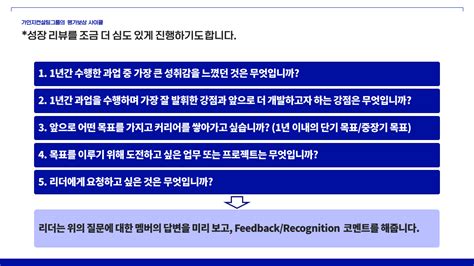 평가체계의 고도화보다 수시 피드백 Okr 파워