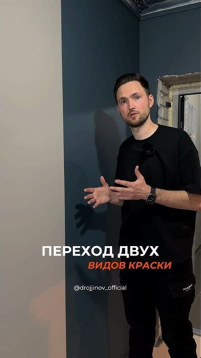 Как сделать идеальный стык двух красок Ответили в ролике🗣️ Youtube