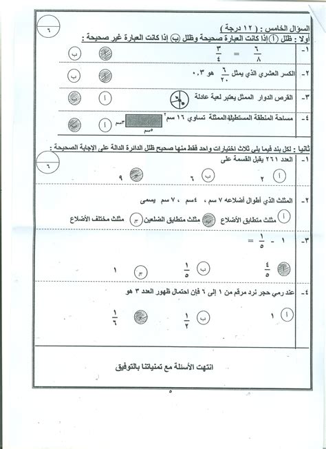 اختبار رياضيات الصف الرابع الابتدائي الفتره الدراسيه الرابعه المنهاج