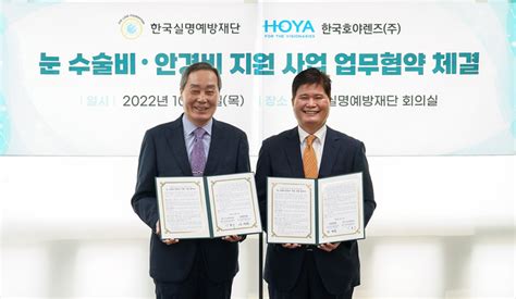 한국호야렌즈 ‘세계 눈의 날 맞아 한국실명예방재단과 Mou 체결