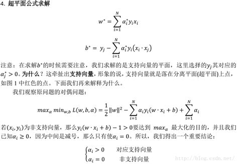 svm的一些总结与认识 入门级 svm入门 一 csdn博客