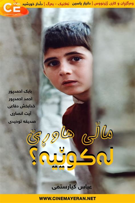 Cinemayeran فیلمی ژێرنوسکراو