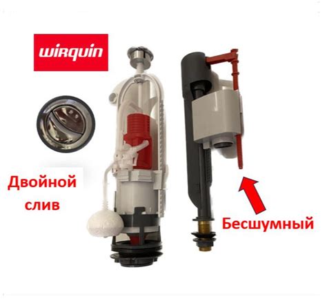 Комплект арматуры для бачка унитаза Wirquin MELORA2 (двухкнопочный ...