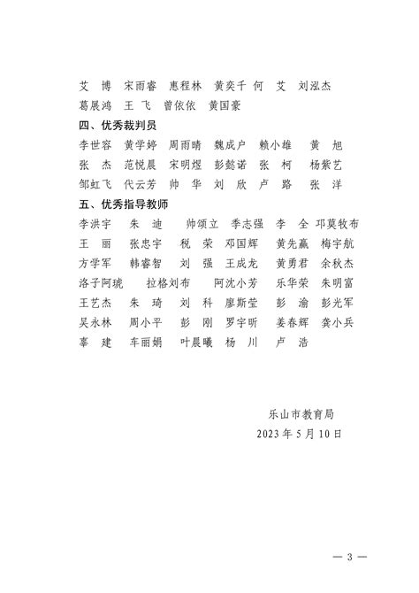 文件通知 乐山市教育局
