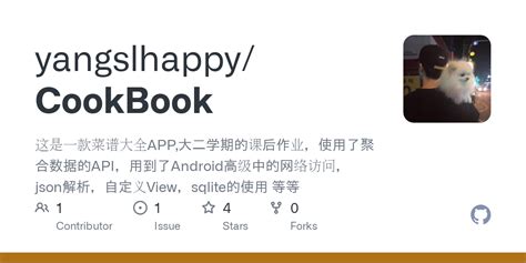 Github Yangslhappycookbook 这是一款菜谱大全app大二学期的课后作业，使用了聚合数据的api，用到了