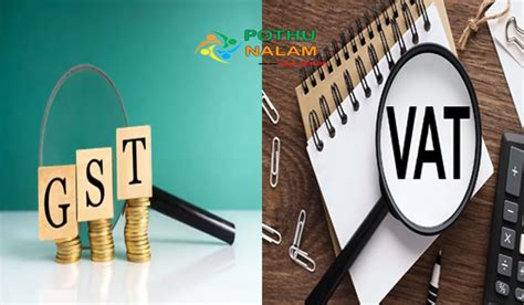 GST மறறம VAT வரகளகக இடய உளள வறபட தரயம உஙகளகக