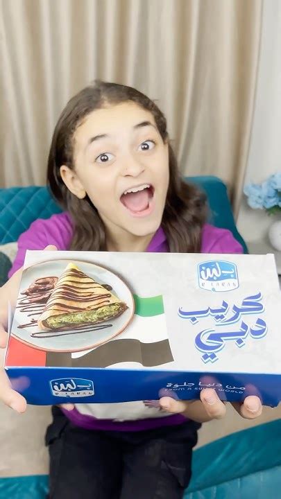 كريب دبي بلبن 😋💙 Youtube