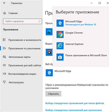 Как назначить браузер по умолчанию Windows 10