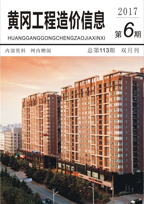 湖北省2016年6月建设工程造价信息湖北省2016年6月建材市场价湖北省建筑材料厂商报价 湖北省建设工程造价信息 祖国建材通