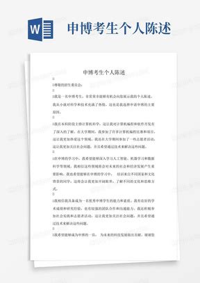 申博简历Word模板下载 编号qvgnamyj 熊猫办公
