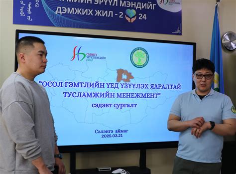 Сэлэнгэ түмэн 🔰🔰🔰 “Гэмтэл согогийн тусламж үйлчилгээнд үнэлгээ хийж