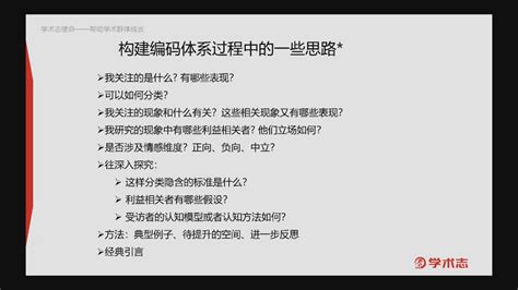 什么是编码？如何实现编码？点击视频跟随北大张冉老师走进质性研究中的编码 哔哩哔哩