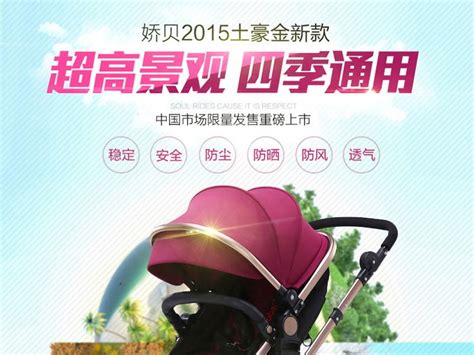 婴儿推车详情页面 劳盼 站酷ZCOOL