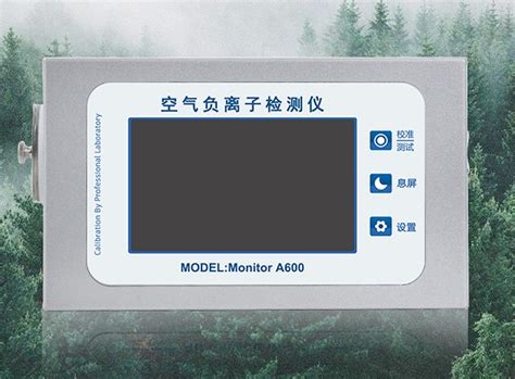 升级款monitor A600 空气负离子检测仪正式上市 广州极端科技有限公司