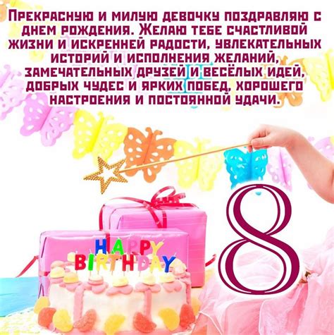 Открытка 8 лет девочке 67 фото