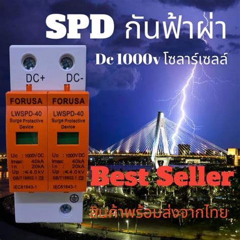 Spd กันไฟผ่า 2p Dc 1000v Surge Protector Device ตัวป้องกันฟ้าผ่า ไฟเกิน ป้องกันไฟกระชาก กระแส