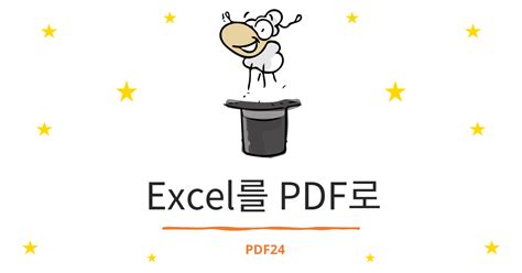 Excel을 Pdf로 변환 빠른 온라인 무료 Pdf24 Excel을 Pdf로 변환 빠른 온라인 무료 Pdf24