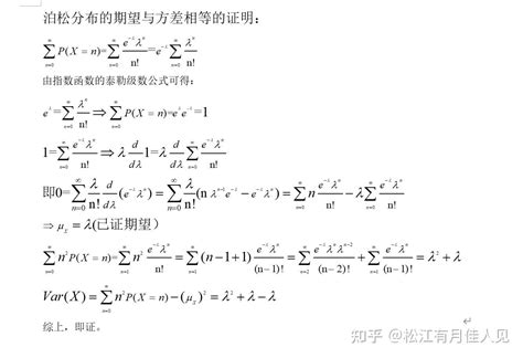泊松分布期望与方差相等的证明 知乎