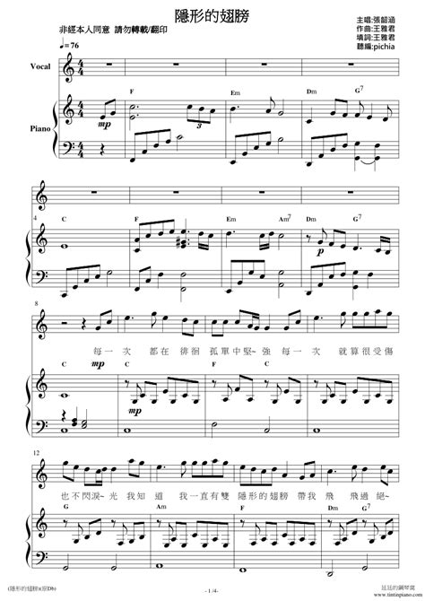 鋼琴譜下載 廷廷的鋼琴窩 五線譜、簡譜 Piano Sheet Music Download 三行伴奏譜 張韶涵 隱形的