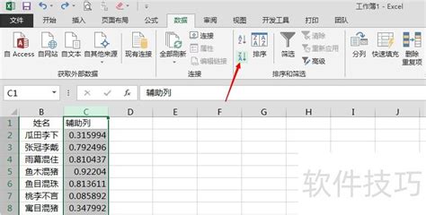Excel如何将数据打乱顺序随机排序？ Zol软件下载