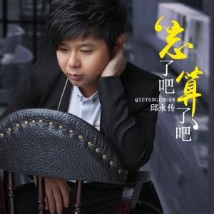 邱永传身高 大山谷图库