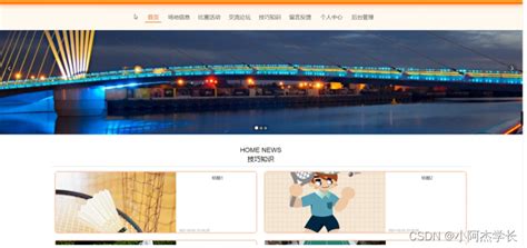 附源码 Python计算机毕业设计飞羽羽毛球馆管理系统1、作品内容 运用所学的python知识和技术设计羽毛球场地预定系统。 4