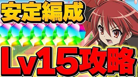 【やらなきゃ損】シャナで12月クエストlv15を安定攻略！代用・立ち回り解説！魔法石15個ゲット！【パズドラ】 │ パズドラ