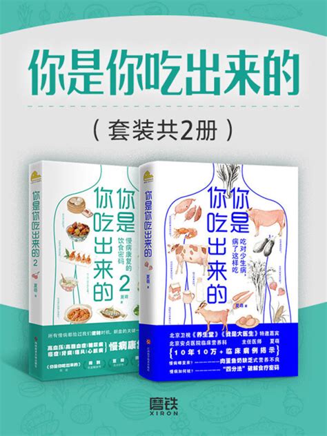 有声听书《你是你吃出来的（套装共2册）沉稳大叔ai讲书》 起点中文网