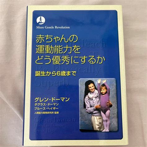 Amazon 赤ちゃんの運動能力をどう優秀にするか 誕生から6歳まで アイドル・芸能人グッズ 通販