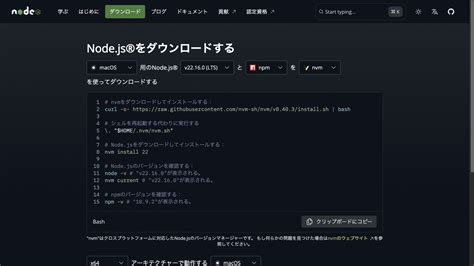 Node Jsとnpmのインストール White Hole Blog