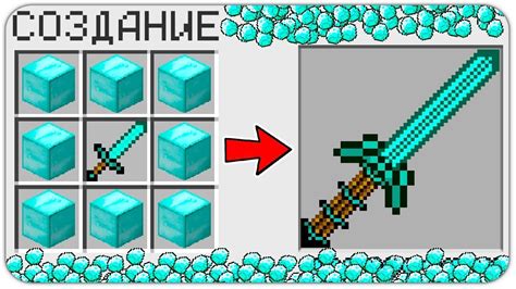 КАК СКРАФТИТЬ ПРОКЛЯТЫЙ АЛМАЗНЫЙ МЕЧ в МАЙНКРАФТ КАК ПОЛУЧИТЬ СЕКРЕТНЫЕ ПРЕДМЕТЫ В Minecraft