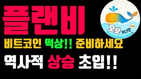 Live 비트코인 지금부터 반격 시작 오뽀가디언 비트코인tv 비트코인 실시간 차트분석 Youtube