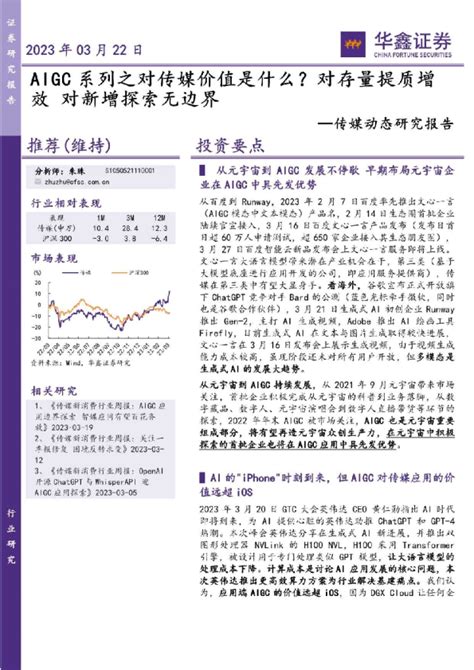 传媒行业动态研究报告：aigc系列之对传媒价值是什么？对存量提质增效对新增探索无边界